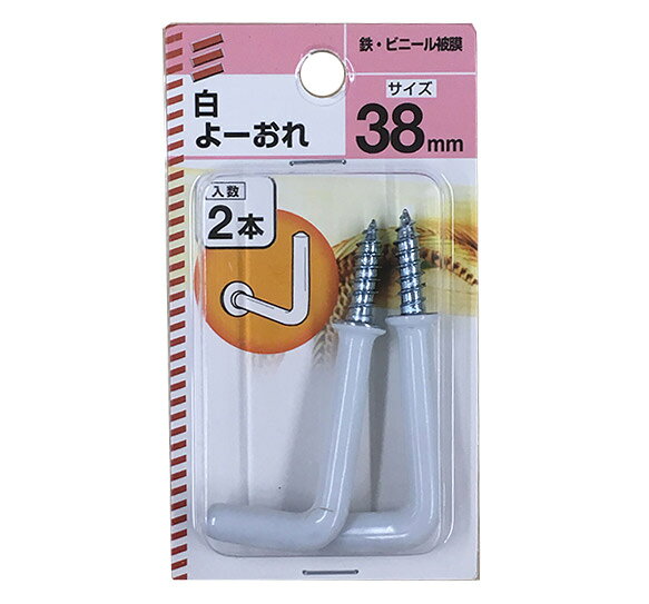 詳細説明【特長】材質は鉄に塩化ビニール被膜。【使用方法】小物掛けなどに使用。商品仕様（スペック）本体サイズ（約）：38mm重量・容量（約）：2本入素材・原材料：材質：鉄　皮膜：塩化ビニール小物がけに便利！