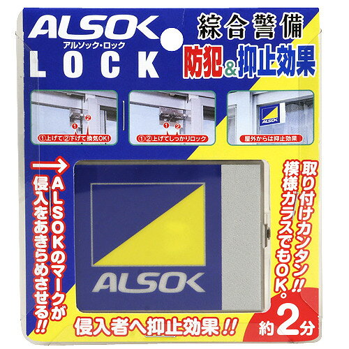 詳細説明【特長】・ご家庭の引戸式のアルミサッシ窓に内側から取り付ける補助錠です。・補助錠は、ガラス破り（クレセント錠付近のガラスを破り、手を入れて開ける方法）をする際に、犯行を長引かせる効果があります。・ガラス面に直接粘着シールで貼付でき、...