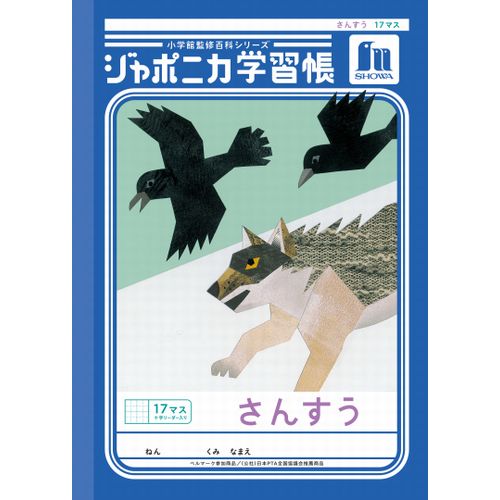 詳細説明【特長】・表紙は「共生」をテーマにしたイラストの学習帳です。・科学データにもとづく書きやすい罫色を採用しています。・裏表紙には表紙で描かれた動植物のイラストの写真を掲載。・読み物（学習百科）付きです。・名前欄は鉛筆でも書けます。&n...