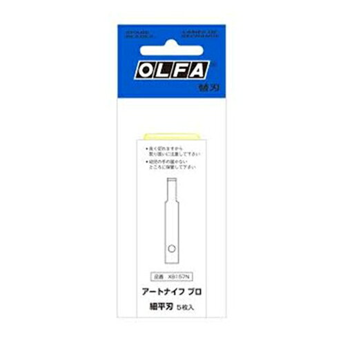 詳細説明【特長】・細かな作業に適したペンタイプナイフ用の替刃です。・細部の切削や押さえ切りに使える細平刃。・5枚入りです。商品仕様（スペック）本体サイズ（約）：縦39.1×横5.5mm入数：5枚入アートナイフプロ用替刃