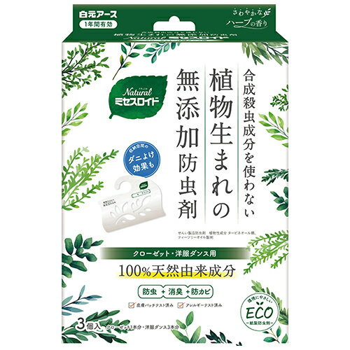 詳細説明【特長】・合成殺虫成分を使わない、植物生まれの無添加防虫剤です。・天然由来成分が大切な衣類をせんいの虫から約1年間守ります。・収納空間の気になるニオイカビ臭、汗臭、体臭を消臭します。・カビの発育を抑え、気になるダニを収納空間内に寄せ...