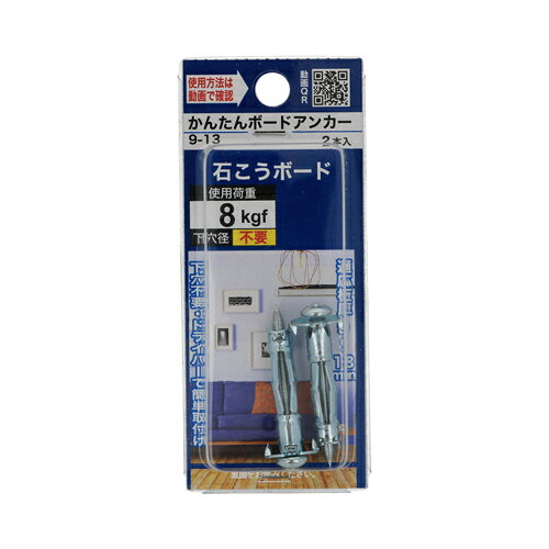 詳細説明【特長】・ドライバー1本で簡単に取り付けができます。・ねじ、釘のきかない中空構造の壁への器具の取り付けに使用します。商品仕様（スペック）使用荷重（約）：8kgf適用板厚（約）：9〜13mm入数：2個素材：鉄（表面処理／ユニクロめっき...