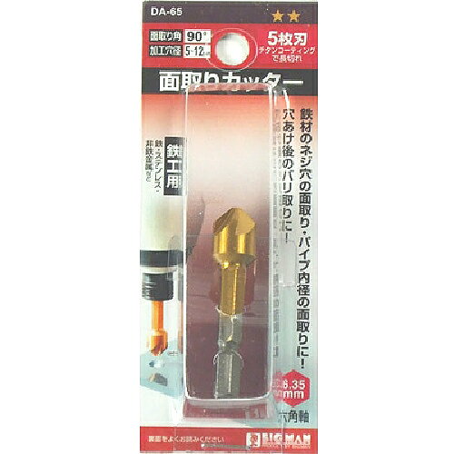 詳細説明【特長】・ドリルでの穴あけ加工後のバリ取り、皿ネジの着座面のくぼみ加工、パイプの内面加工等にご使用いただけます。【製品仕様】［対象素材］・鉄・ステンレス・木材・アルミ等の非鉄金属・樹脂&nbsp;［シャンク］・6.35mm六角軸&n...