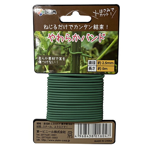 詳細説明【特長】・ねじるだけでカンタンに茎と苗が結束できる、園芸用結束バンドです。・やわらか素材で茎を傷つけにくいです。・はさみで簡単にカットすることができます。&nbsp;商品仕様（スペック）本体サイズ（約）：径2.5×長5m巻素材：スチ...