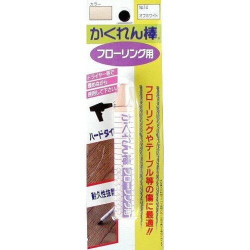 詳細説明木製品やフローリングのへこみキズ、深いキズ、広いキズ、耐久性が必要な箇所のキズが簡単に補修できます。床暖房も対応！【特徴】・ハードタイプなので、耐久性に優れています。・特にフローリング傷やテーブル傷に最適です。・へこみキズも簡単に補...