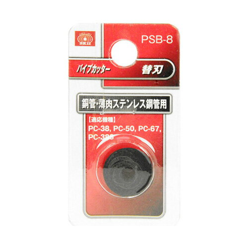 詳細説明【特長】・SK11パイプカッターシリーズ（別売）専用の替刃です。・薄肉ステンレス鋼管（1.2mm厚まで）、銅管、真鍮管、アルミ管の切断に。【適合機種】PC-38、PC-50、PC-67、PC-38S&nbsp;商品仕様（スペック）本...