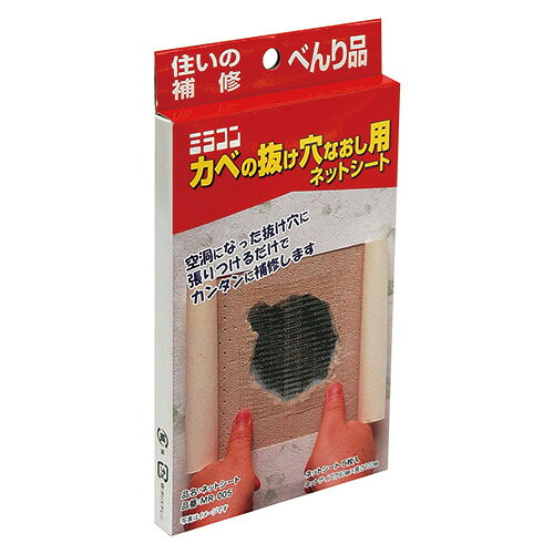 詳細説明【特長】・ミラコン「カベの抜け穴60分なおし／白200g」（別売）に入っているネットシートと同じです。・空洞になった抜け穴にネットシートを貼り付けて簡単補強！・壁の角も補強することができます。【施工可能面積】縦100×横60mmのネ...
