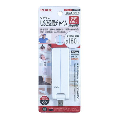 詳細説明【特長】・受信機はUSB_電源式で、電池切れの心配が不要です。・USB受信機は角度を変えられ、電源ポートの向きを選びません。・チャイムやメロディ、サイレン、音声、動物の鳴き声など合計64種類のから選べます。・音量8段階で選べます。・...