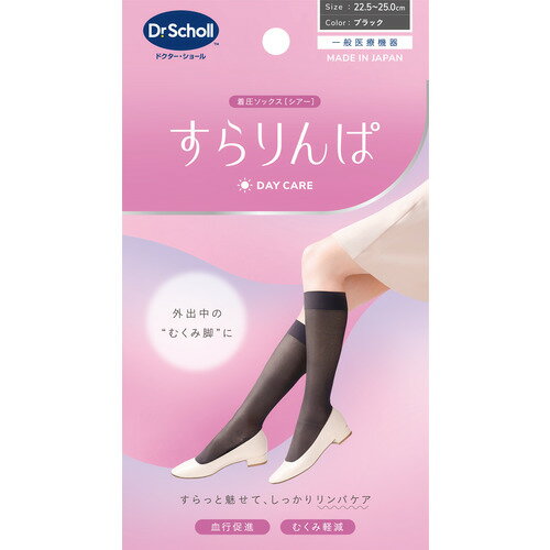 詳細説明【特長】・外出中のむくみ足にファッションに馴染むシアー素材でリンパケア。カジュアルにもフォーマルにも、足をすらっと魅せながらむくみ対策ができます。・一般医療器機登録済で血行促進とむくみ軽減の効果が期待できます。・トレンド感のあるシア...
