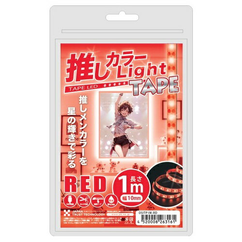 詳細説明【特長】・USB電源に接続して利用できる、テープ型LEDライトです。・USB-A充電器やモバイルバッテリーなど、様々な電源に接続して利用できます。・貼り付け簡単な両面テープ仕様です。・切って貼ることができるので、デコレーションや間接...