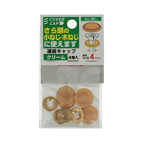 詳細説明【特長】・装飾性がある頭かくしキャップです。・ねじの頭かくし、装飾用として使用できます。商品仕様（スペック）カラー：クリーム適応サイズ（約）：経4mm入数：4個素材：［ワッシャー］真鍮　［キャップ］樹脂装飾性がある頭かくしキャップです