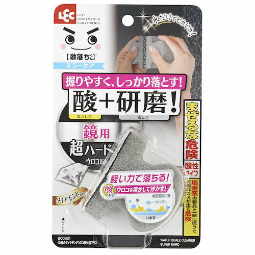 詳細説明【原因別】鏡の掃除方法とは？なかなか取れない汚れを取るコツや注意点を徹底解説　ヒントマガジンはこちら＞＞【特長】・ダイヤモンド研磨粒子に「酸」を配合！「溶かして落とす」激落ちくんのウロコ汚れ落としです。・酸が汚れを溶かして浮かすので...