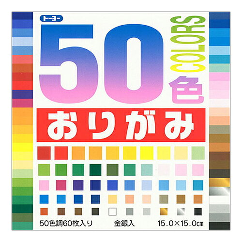 詳細説明【特長】・創作の面白さと色彩感覚を養えるおりがみです。・60枚入り（50色）です。&nbsp;商品仕様（スペック）本体サイズ（約）：縦150×横150mm入数：60枚入り（50色）豊富な色数50色入り！