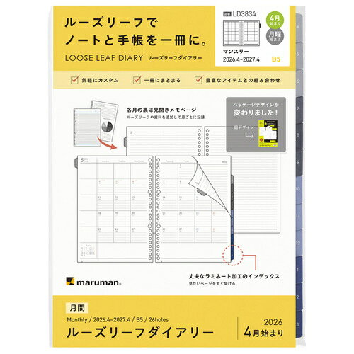 詳細説明【特長】・月間ダイアリー（見開き1ヶ月カレンダースタイル）のリフィルです。・その週のToDoが書きこめます。・B5サイズのバインダーに最適な26穴タイプ、2穴にも対応しています。・便利な次月カレンダー付きです。・カラータブが四半期（...
