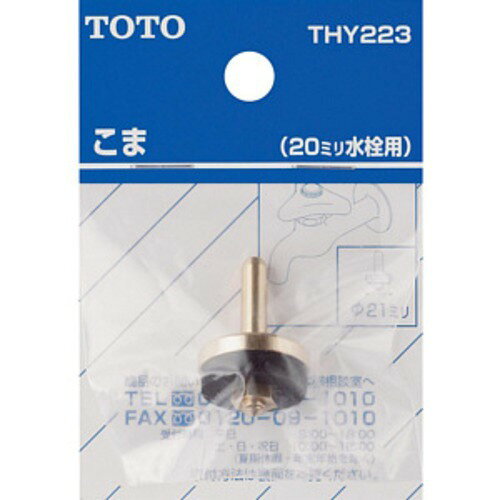 詳細説明【特長】・呼び20mm水栓用。&nbsp;商品仕様（スペック）本体サイズ（約）：径21mm呼び20mm水栓用。