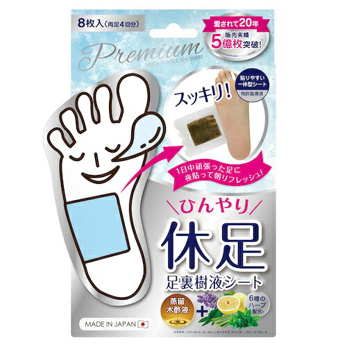 詳細説明【特長】・ひんやりプレミアムな足裏樹液シートです。・もっと癒やされたい脚に6種のハーブで贅沢ケア。翌朝の足がスッキリします。広告文責：株式会社ハンズ0120-992-344区分：化粧品原産国：日本販売元：素数株式会社内容量：8枚入（...