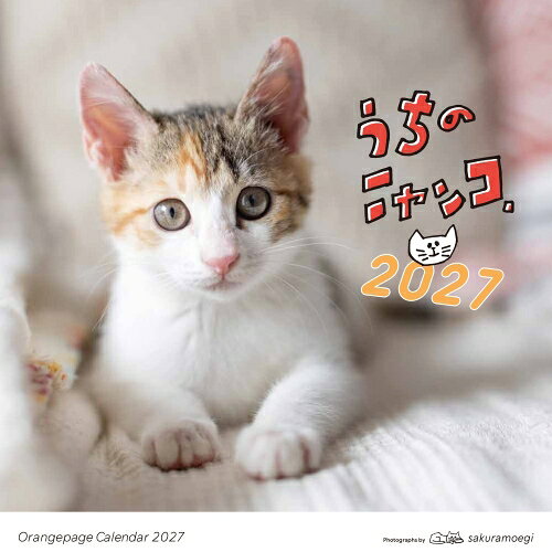 詳細説明【特長】・子猫から成猫まで、愛されて暮らす猫を撮り下ろしたロングセラーカレンダーです。・人気の猫写真家・さくらもえぎが温かく、猫の目線にあわせたカメラワークで猫の自然な表情を引き出します。・自分の猫だと思って毎日見るというお客様も。...