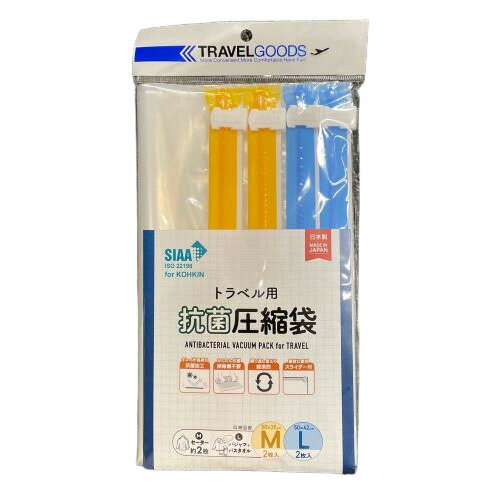 詳細説明【特長】・密封に便利なスライダー付き＆抗菌加工のトラベル用圧縮袋です。・くりかえし使えて経済的です。【製品仕様】Mサイズ収納目安：セーター2枚Lサイズ収納目安：パジャマ＋バスタオル&nbsp;【使用方法】（1）衣類を袋の大きさ位に平...