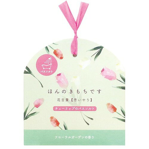 詳細説明【特長】・華やかなお花に花言葉を添えたシリーズ「花こよみ」をモチーフにしたパッケージ入りのバスソルトです。・メッセージ入りなので、送別や、ちょっとしたお礼などのプチギフトにおすすめです。&nbsp;広告文責：株式会社ハンズ　0120...
