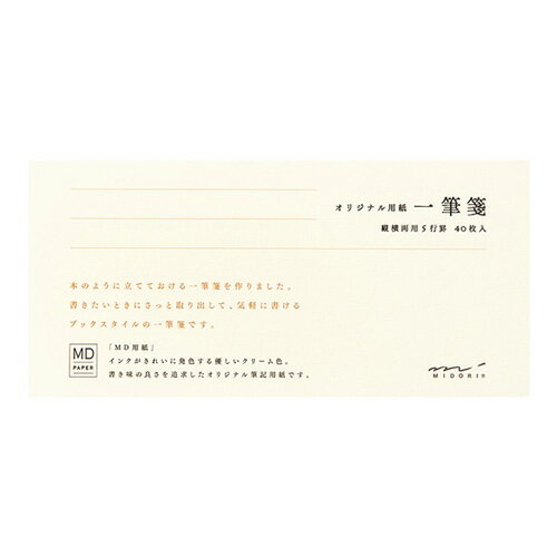 詳細説明【特長】・本のように立てておき、書きたいときにさっと取り出して、気軽に書けるブックスタイルの一筆箋です。・優しく上品なクリーム色のMD用紙を使用。商品仕様（スペック）本体サイズ（約）：幅177×奥5×高84mm枚数：40枚罫内容：縦...