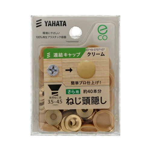 詳細説明【特長】・装飾性がある頭かくしキャップです。・ねじの頭かくし、装飾用として使用できます。商品仕様（スペック）カラー：クリーム適応サイズ（約）：経3.5〜4.5mm入数（約）：40個素材：［ワッシャー］真鍮　［キャップ］樹脂装飾性があ...