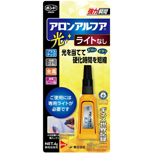 詳細説明【特長】・専用ライト照射で硬化時間を短縮する協力瞬間接着剤です。・ライト照射で白化を防止します。（※光透過性のない材料など、接着剤にライトの光が到達しない場合、硬化時間の短縮や白化防止の効果はありません。）・盛り上げ接着や充てん接着...