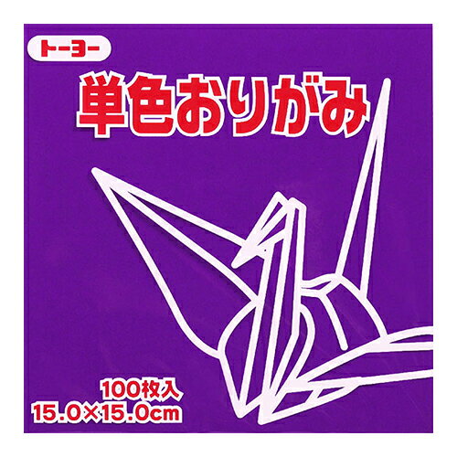 詳細説明【特長】・同じ色が大量に必要な時に便利な折り紙です。・100枚入りです。&nbsp;商品仕様（スペック）カラー：むらさき本体サイズ（約）：縦150×横150mm入数：100枚イベントなど同じ色が大量に必要な時に便利