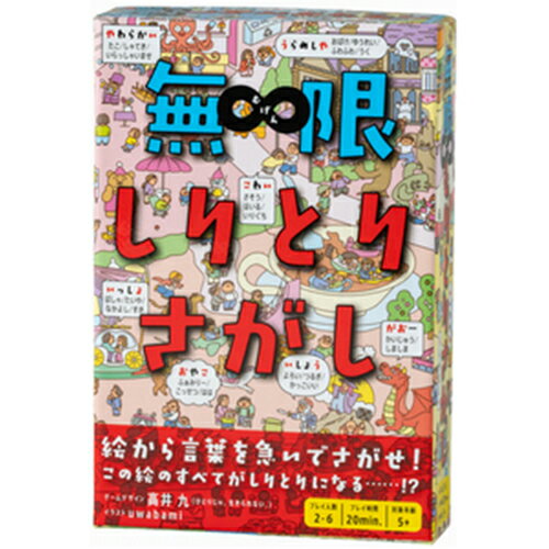 詳細説明【特長】・絵から言葉を急いでさがせ！・この絵のすべてがしりとりになる……！？・1枚の大きな絵から早い者勝ちで言葉を見つけて、しりとりでつないでいきます。・言葉は、動作、状態、声や音など、いわゆる物じゃなくてもかまいません。・観察力と...
