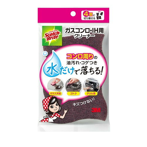 詳細説明ガスコンロ・IH用クリーナー。【特長】・コンロ周りの油汚れ、こげつきを水だけでスッキリ落とせる！・IHガラス天板、ゴトク、グリル窓も傷つけずスッキリ！・活性炭の力で水だけで傷つけずスッキリ！・1個で色々な場所に使えてとても魅力的！・...