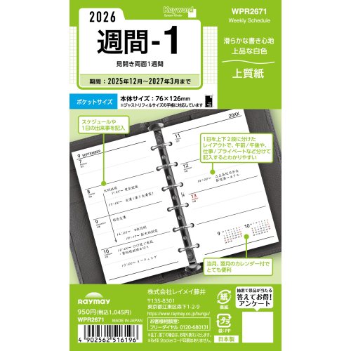 詳細説明【特長】・やや厚みのあるしっかりした紙を使用しています。・1日のスペースが広いのでたっぷりと書き込めます。&nbsp;商品仕様（スペック）本体サイズ（約）：縦126x横76mmページ数：140ページ(70枚)素材：紙対応期間：202...