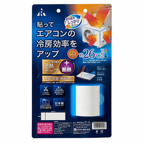 詳細説明【特長】・エアコンの室外機の上部等に貼るだけで太陽光を反射し、さらに中空状バルーン層で断熱効果を高め、温度上昇を抑えることにより冷房運連中の室外機の負担を軽くします。・テープタイプなので取り付けが簡単。見た目もスッキリで目立ちません...