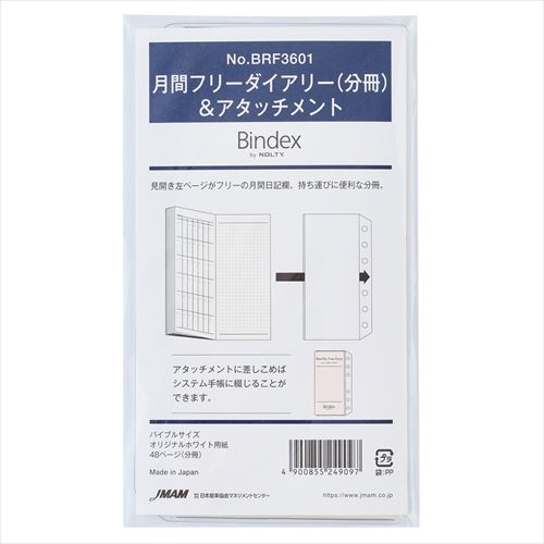 詳細説明【特長】・見開き左ページが日付け無しの月間日記欄、右ページがドット方眼のレイアウトです。・持ち運びに便利な分冊で、着脱できるアタッチメントを使えばシステム手帳に綴じられます。商品仕様（スペック）本体サイズ（約）：縦175×横95×厚...