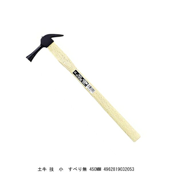 送料区分Aは3980円送料無料対象外です。 仮枠・土木作業に最適です。●全長:450mm●頭全長:140mm●口径:24mm●頭重量:240g●すべり無【用途】仮枠・土木作業【パッケージサイズ】約145mm×約455mm×約25mm【重量】...