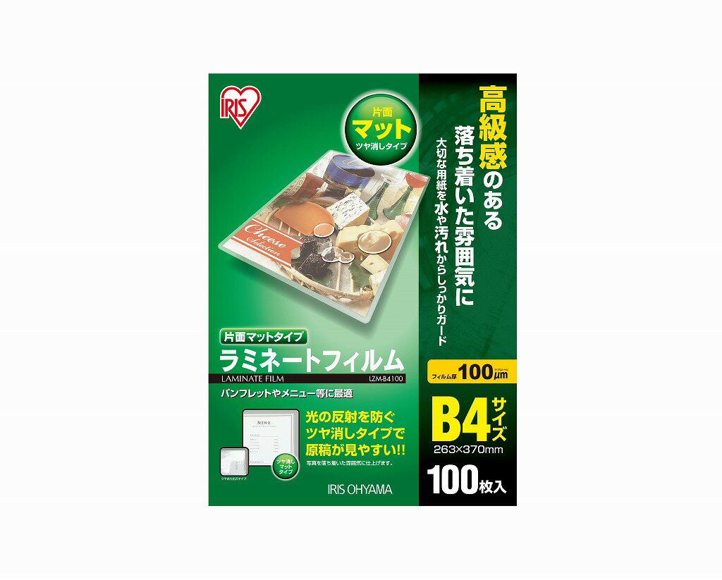 《商品説明》●片面マット・片面光沢のお好みに合わせた仕上げが選べるラミネートフィルムです。●マット面は、光の反射を防ぐのでメニューや掲示物や写真を高級感のある落ちついた雰囲気に仕上げることができます。《仕様》■規格：B4サイズ■適合サイズ（...