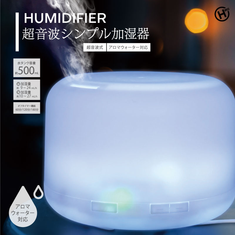 お部屋にやさしい潤いを届ける超音波加湿器季節を問わず乾燥が気になるときに便利な、【HIRO】の超音波シンプル加湿器 HED-7103です。 シンプルなデザインでどんなお部屋にもなじみやすく、操作も簡単なので忙しい方にもおすすめです。 超音波...