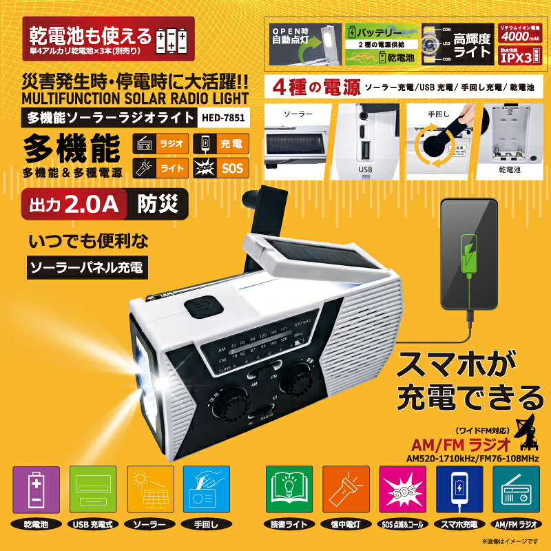 災害時もこれひとつで安心の多機能ソーラーラジオライト災害や停電時の備えとして頼りになる、多機能ソーラーラジオライトをご紹介します。 ソーラー充電やUSB充電、手回し充電、乾電池と、4種類の電源方法が選べるため、 様々な状況で使いやすい設計に...