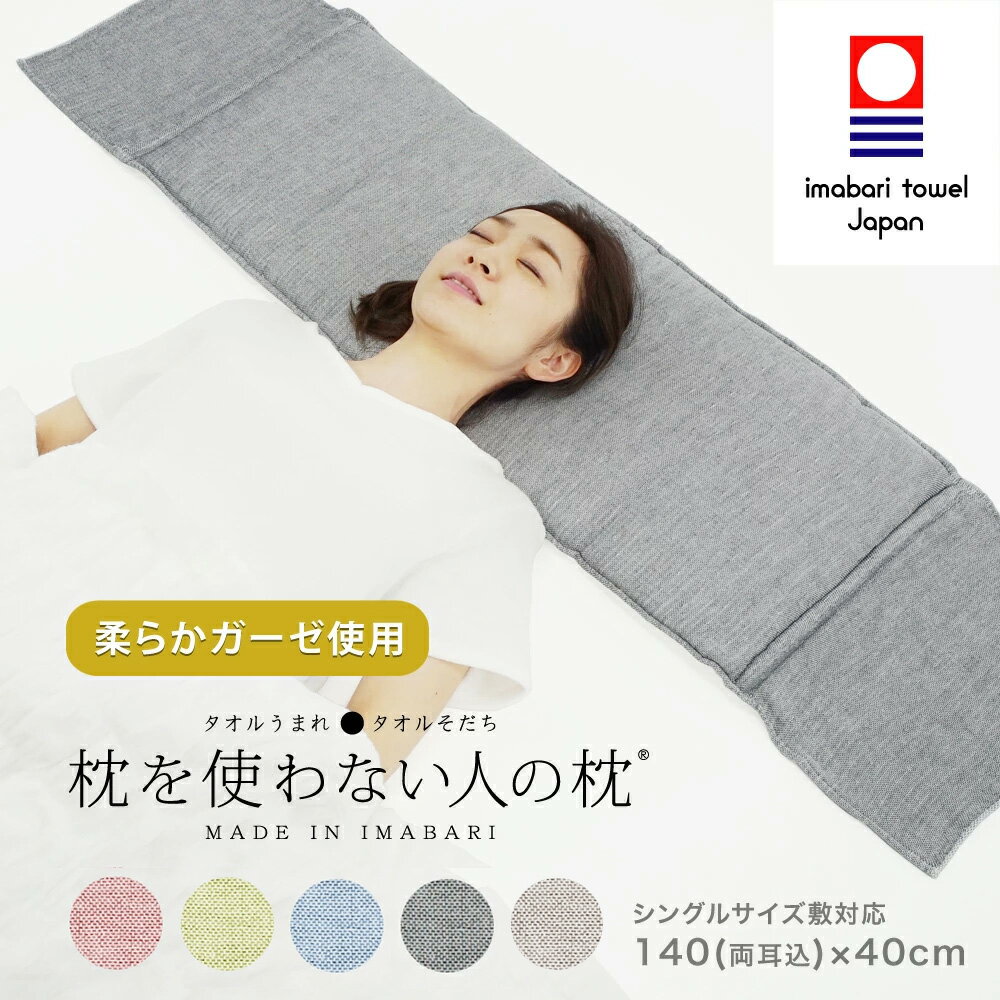 楽天市場】今治タオル ギフト(枕・抱き枕|寝具):インテリア 楽天市場】今治タオル ギフト(枕・抱き枕|寝具):インテリア