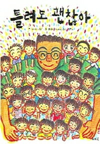 【商品説明】 ■　文　： まきた　しんじ ■　絵　： はせがわ　ともこ ■出版社： トトブック ■構　成： 21cm×24.5cm　32ページ ■ Book Guide 『教室はまちがうところだ』という日本でも人気のある絵本の韓国語版です。...
