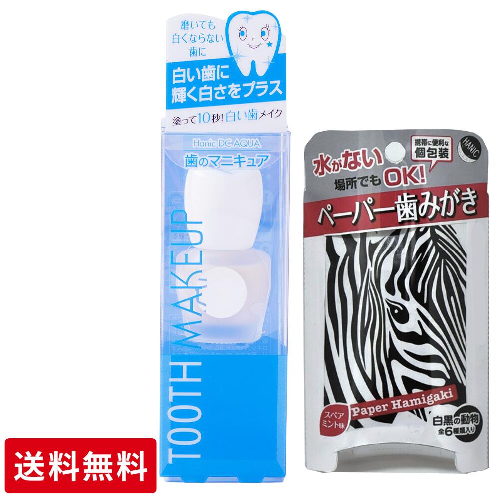 商品情報広告文責(会社名・電話番号)株式会社HANIC　03-3556-5710内容量◆ハニックDCアクア/5.5,ml◆ペーパー歯みがきW/6包メーカー名、又は販売業者名株式会社ハニック・ホワイトラボ生産国日本製全成分◆ハニックDCアクア...