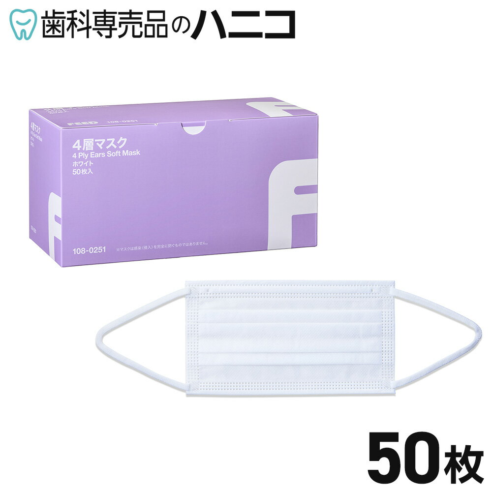 メルトブローン不織布を使用した4層のフィルターにより、飛沫防御性能を高めたマスクです。 JISマスク規格医療用クラス2適合品のため、感染症対策の面でもより安心感があります。 入数 50枚 カラー ホワイト サイズ 95×175mm 仕様 ・...