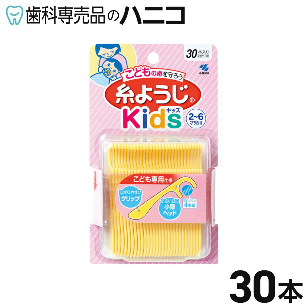 細く丈夫な4本糸が乳児の歯間にスーッと入り、汚れをしっかり取り除きます。グリップは大人でも握りやすく、子供の歯間を丁寧に清掃することができます。対象年齢目安：2〜6歳 入数 30本 仕様 ・材質：柄/ポリスチレン、糸/ナイロン・ノンワックス...