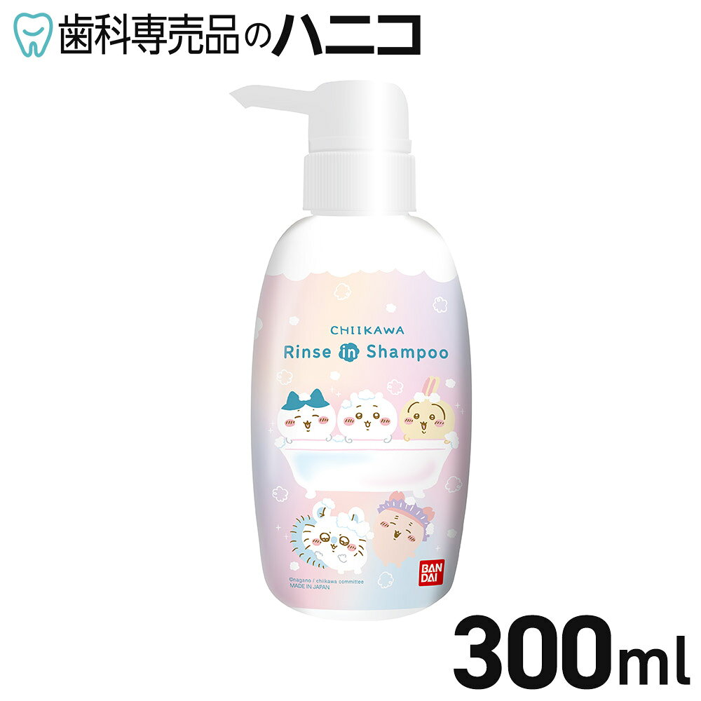 髪と頭皮をやさしく洗う、目にしみにくい弱酸性のリンスインシャンプーです。アミノ酸系界面活性剤配合で、髪をしっとりなめらかにします。本体ラベルデザインは、あわあわのちいかわたちと、おふろあがりのちいかわたちの全2種類！ 入数 1本 内容量 3...