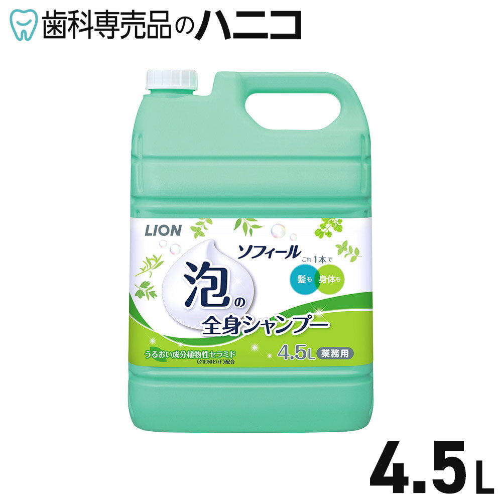 豊かな泡で出るから、泡立てずにサッと使える！サッとすすげる！こすらず包むように洗えます。香料技術(ニオイチェンジ香料配合)のはたらきで、汗臭や加齢臭などのニオイが気になりません。うるおい成分植物性セラミド(グルコシルセラミド)配合です。 入...