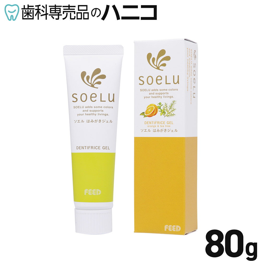 合成界面活性剤、サッカリン、合成防腐剤などの合成化学物質は使用していないので、歯磨き後の味覚を損ないません。研磨剤・発泡剤無配合で、小さなお子様から高齢者の方まで安心してお使いいただけます。ゆっくりと丁寧な歯磨きが可能で、電動歯ブラシにもお...