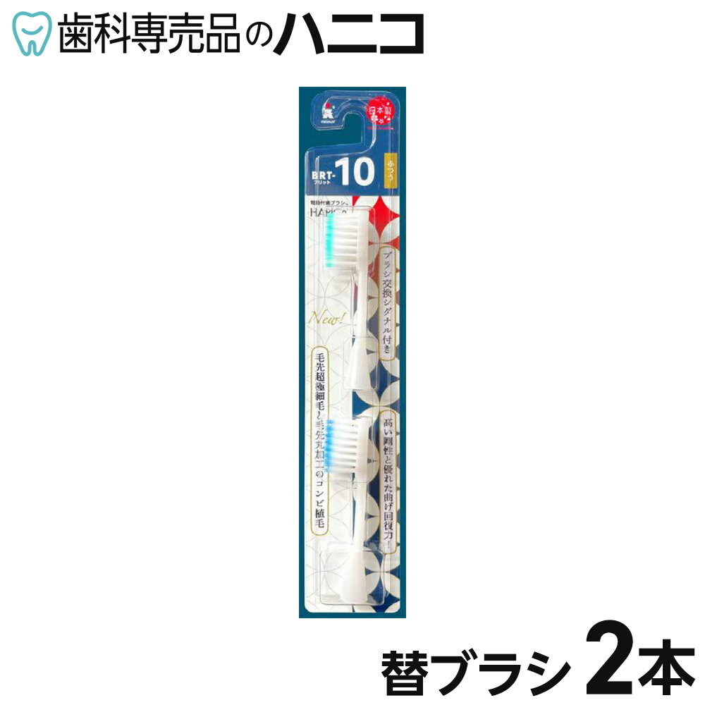 毛先超極細毛と毛先丸加工のコンビ植毛です。特殊加工の毛は超極細が苦手とする歯の表面の汚れにも対応できます。先端の着色部分(安全証明済み)は使用するほどに退色して交換時をお知らせします。 入数 2本 タイプ ふつう 製造国 日本 備考 ハピカ...