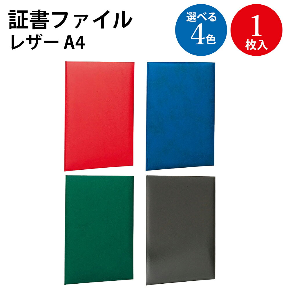 【入り数】1冊袋入【サイズ】本体-縦319mm×横226mm×厚み15mm、証書収納サイズ-縦305mm×横210mm 【材質】表紙クロス=ビニールペーパー(皮革調型押し)、パッド=片面ウレタンパッド、見返紙=特殊紙(クリーム)、コーナー=...