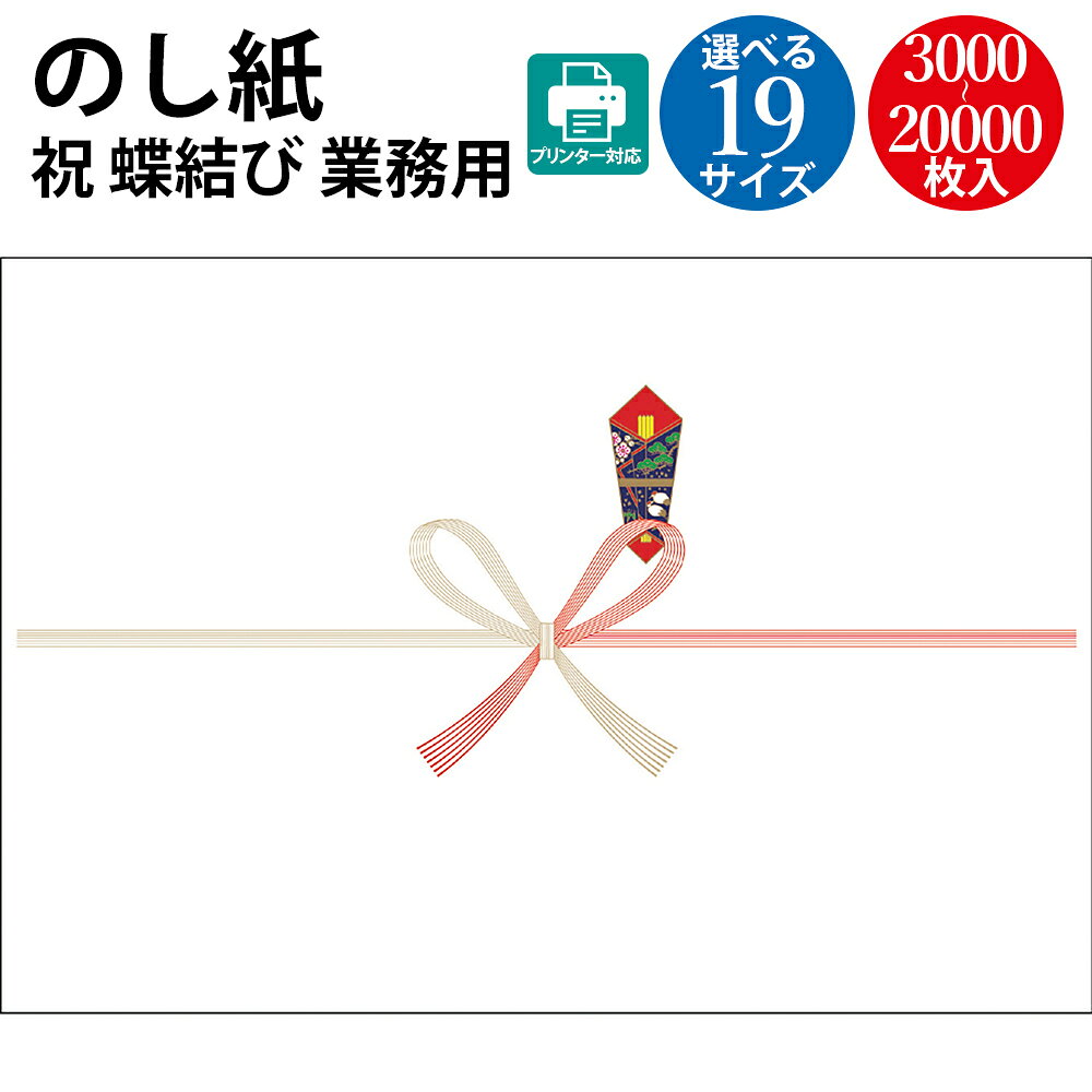タカ印ブランドの一般祝用のし紙です。花結び水引のし紙は、一般的なお祝いの祝賀品やお祝い返し品を始め、御中元贈答品・御歳暮贈答品・記念品・手土産・粗品・賞品・景品、神社・祭の詰め所・地蔵盆などへの奉納お供え品などに用いられます。なお、同様のも...