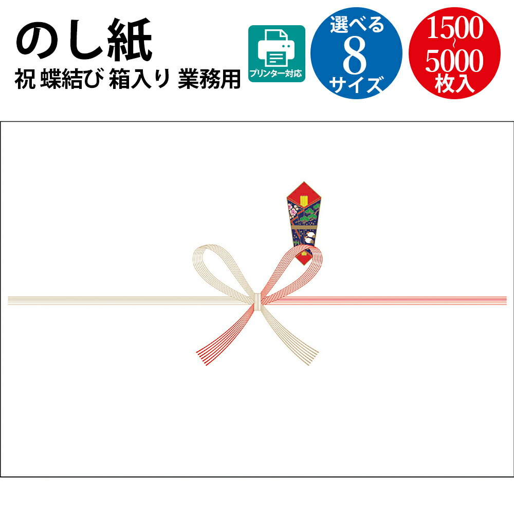 プリンター・手書き対応京印 上質紙65g/m2 【入り数】100枚箱入 【材質】上質紙(65g/m2) 【水引の本数】7本 ●インクジェット・レーザープリンター対応 ※プリンターの機種によってプリントできない場合がございます。 タカ印ブラン...