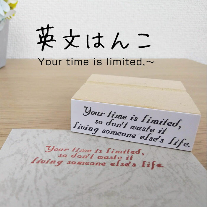 商品説明サイズサイズ：約57×15ミリ 台木寸法：ゴム印サイズより数ミリ大きくなります。材質印面：ゴム 台木：エコウッド台木商品説明 お洒落な英文のはんこです。 ハンドメイドに使っていただけると嬉しいです。※インク内蔵ではないので、スタンプ...