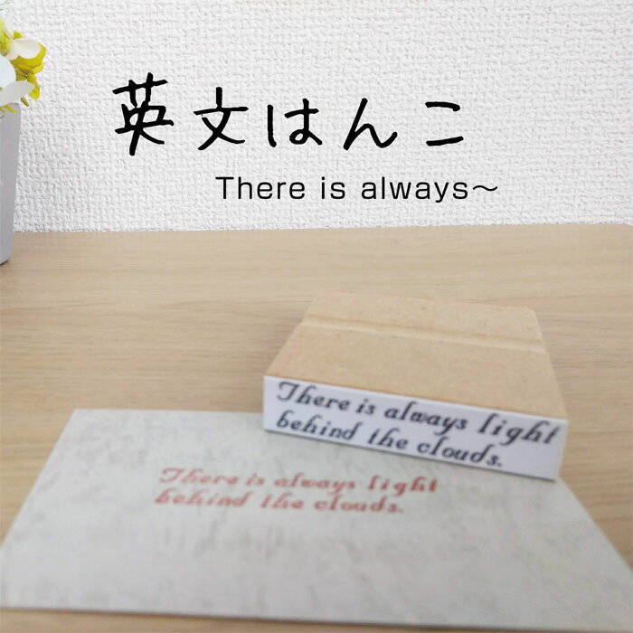 商品説明サイズサイズ：約47.8×10ミリ 台木寸法：ゴム印サイズより数ミリ大きくなります。材質印面：ゴム 台木：エコウッド台木商品説明 お洒落な英文のはんこです。 ハンドメイドに使っていただけると嬉しいです。※インク内蔵ではないので、スタ...